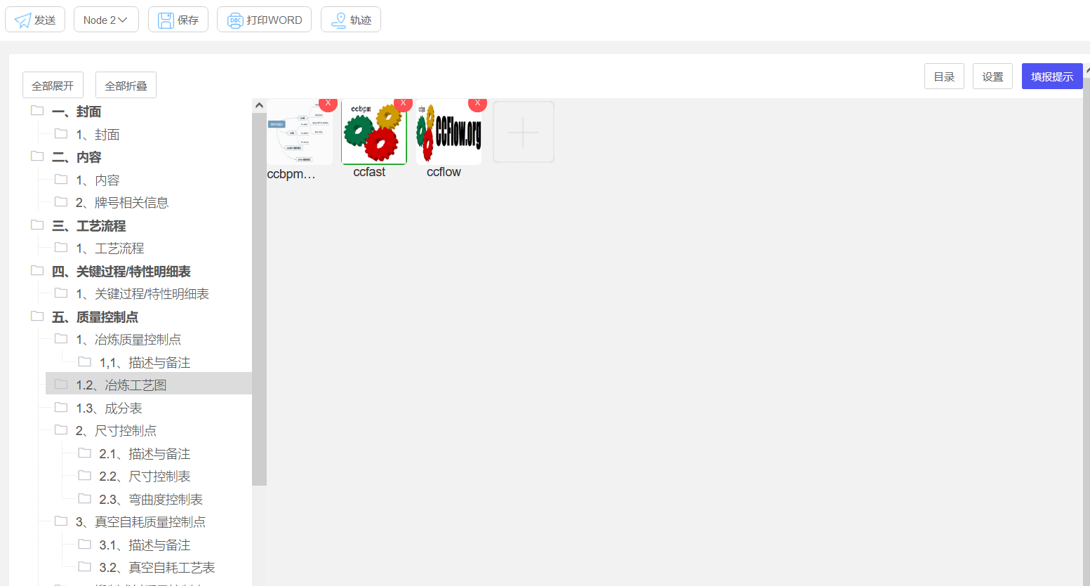 驰骋低代码开发 - 工作流平台 - ccflow官网-工作流管理系统,定制BPM工作流解决方案,工作流引擎源码开放平台